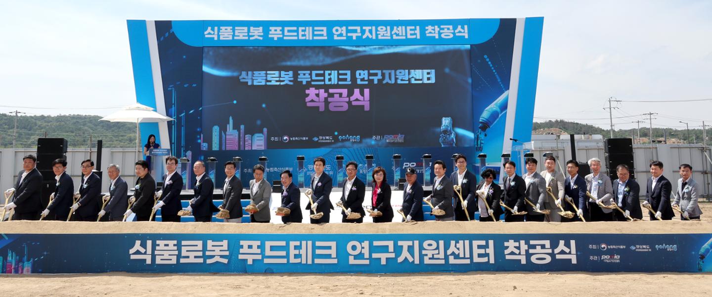 미래형 K-키친 생태계 선도 식품로봇 푸드테크 연구지원센터 포항에 | 한국일보