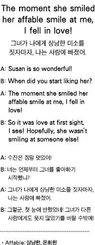 [영어 배우기] The moment she smiled her affable smile at me, I fell in love!