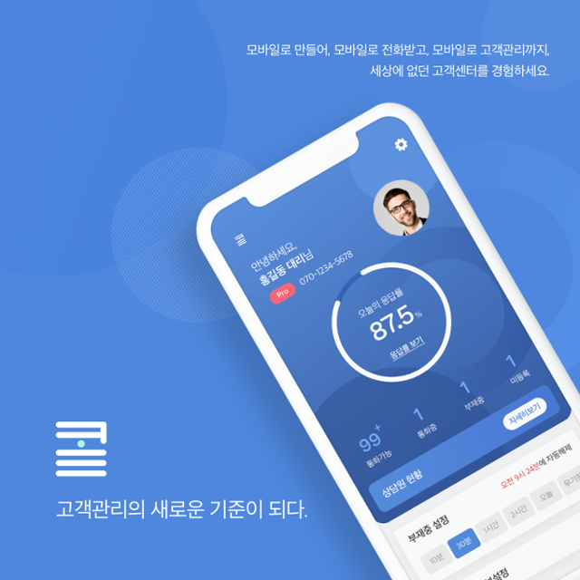 CallGate '보이는 ARS' 서비스 상용화